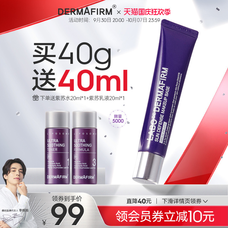 德妃紫苏隔离霜学生妆前乳清爽控油防紫外线打底遮瑕防晒三合一 tmall hk天猫国际