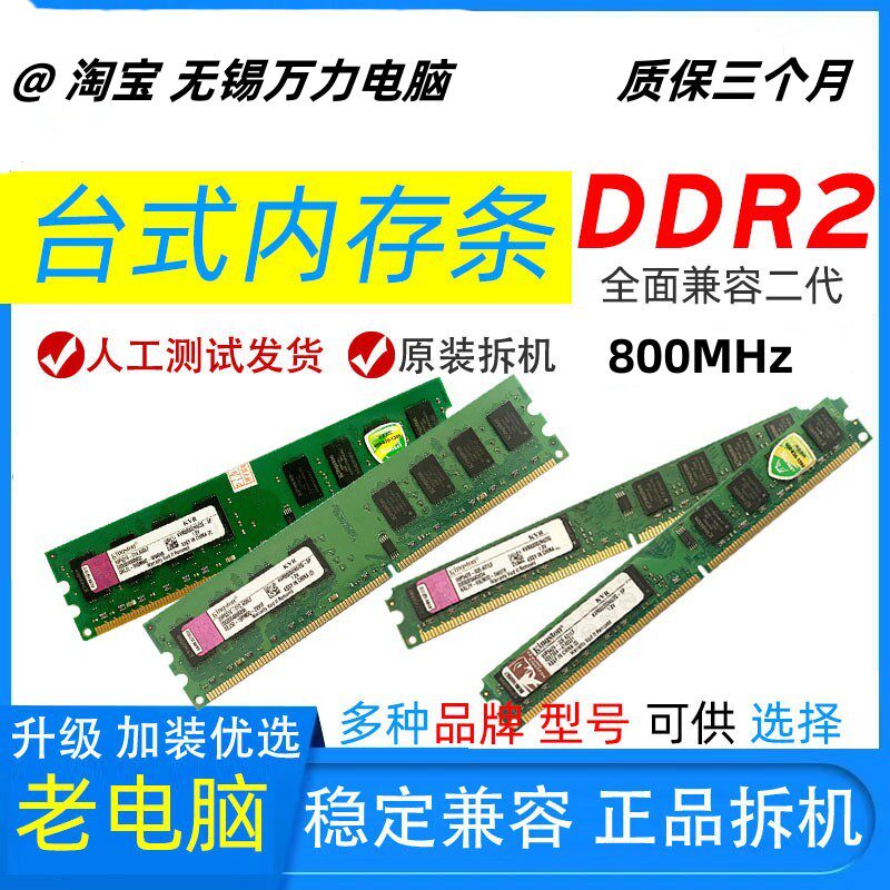 25年最新DDR2内存条选购攻略：2G/4G/8G全解析，哪些型号还值得买？-旅游-淘宝好物网