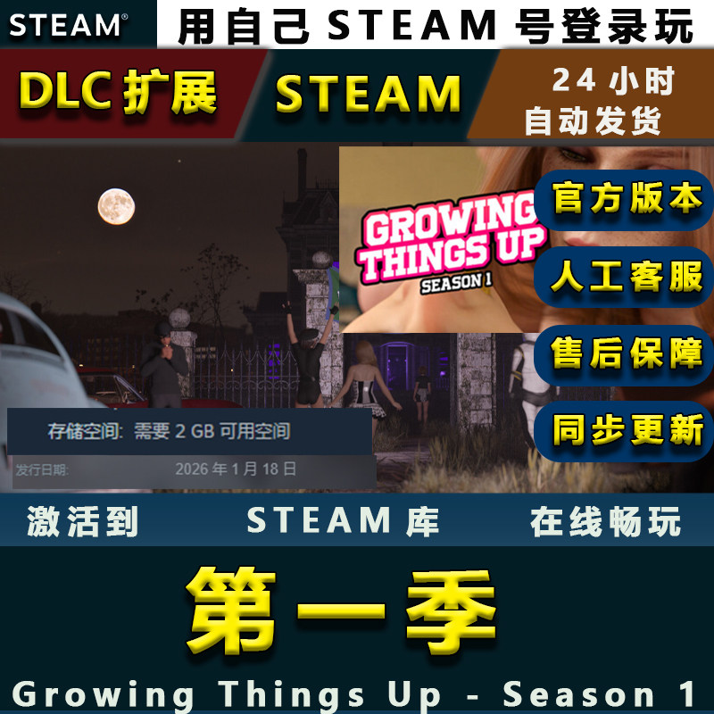 Steam游戏《Growing Things Up Season 1》云激活码国区可激活_steam游戏_淘宝游戏网