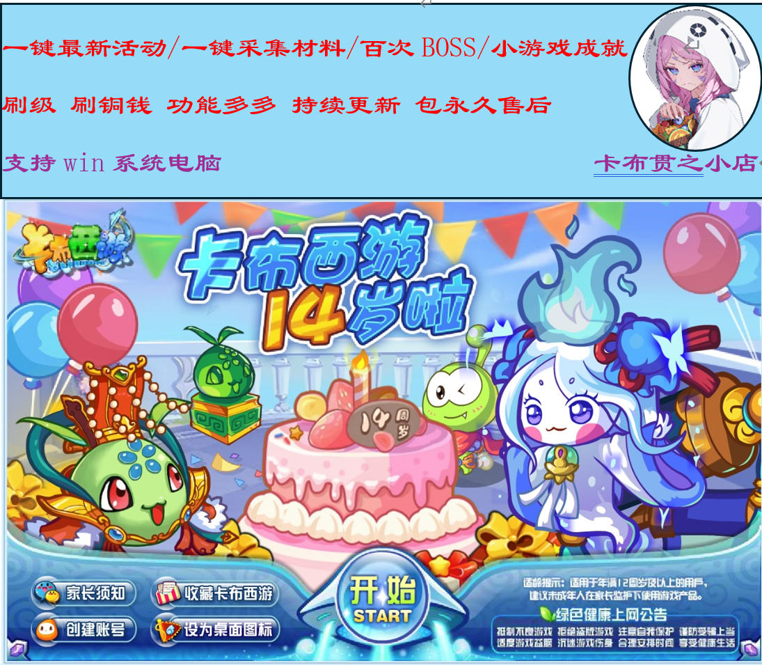 4399卡布西游PC端风筝辅助器B版真有那么神？一键刷级任务成就靠谱吗？_游戏大全_淘宝游戏网