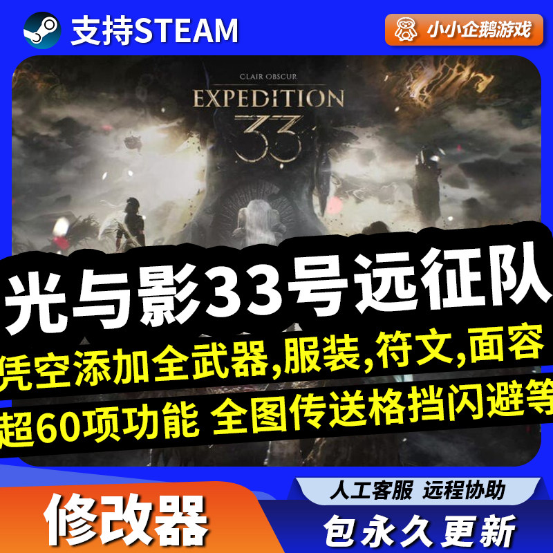 PC光与影33号远征队存档修改，凭空添加武器符文服装怎么支持Steam正版？_steam游戏_淘宝游戏网