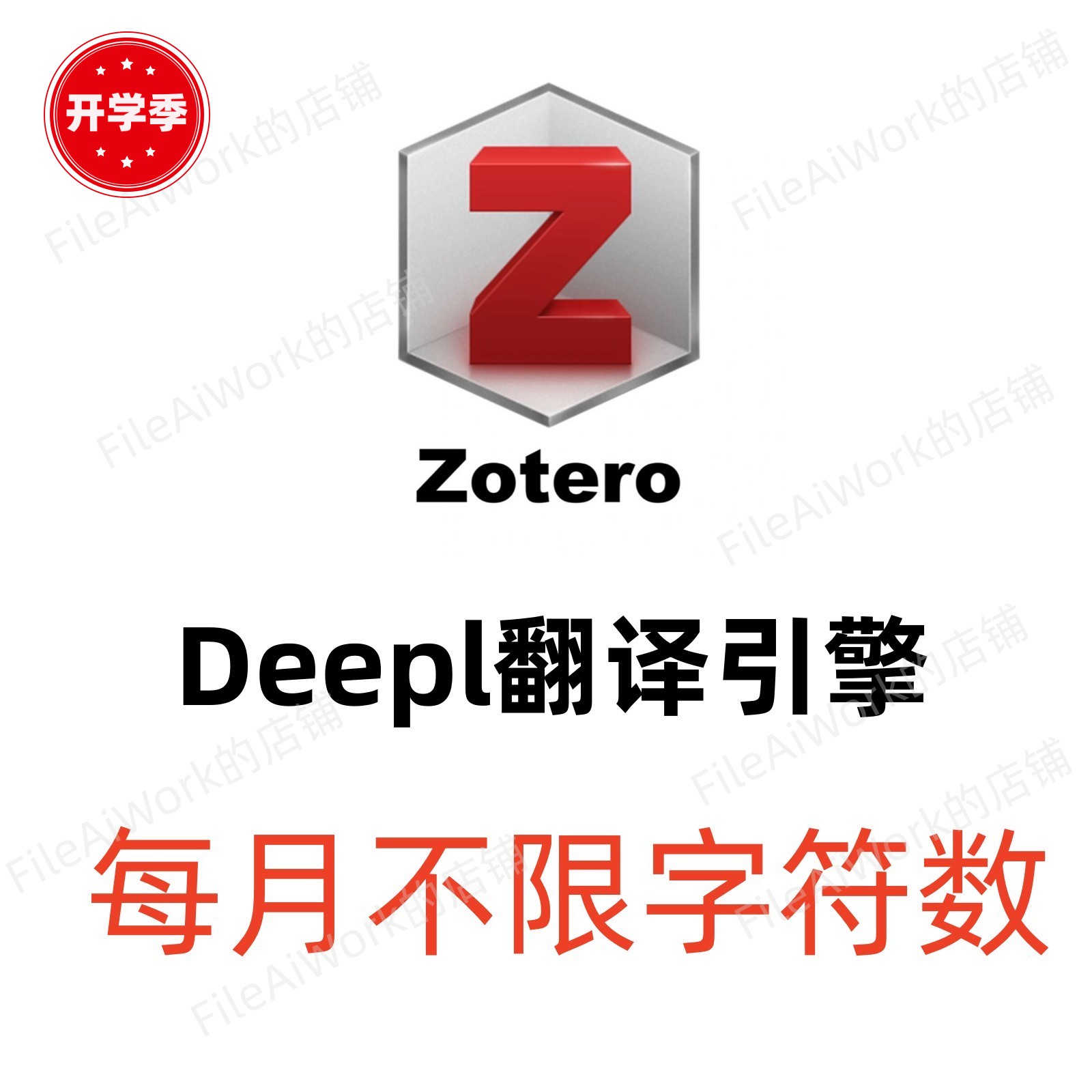 如何轻松搞定学术翻译难题？这款zotero机翻翻译插件deepl密钥api沉浸式的翻译让文献阅读不再痛苦📚💡-api-淘宝好物网