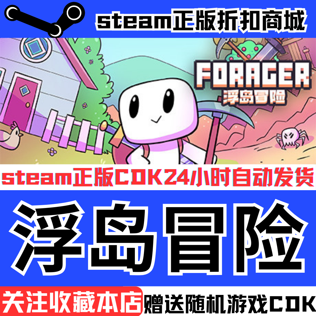 🎮🔥发现宝藏游戏：Steam正版 国区CDK Forager 浮岛物语 冒险 激活码CDKEY现货秒发！🔥🎮-steam游戏-淘宝好物网