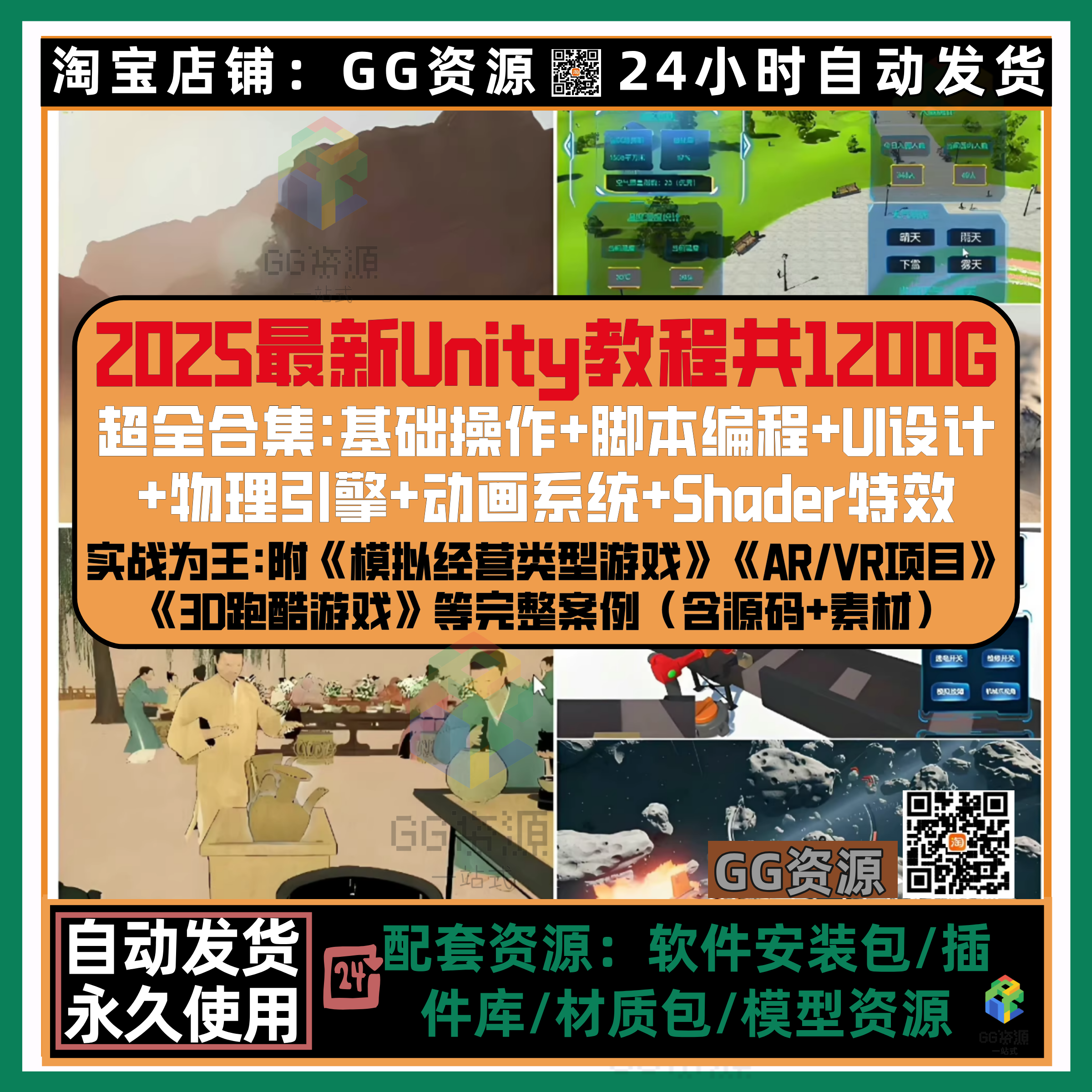 Unity 2025新教程7.90入手？1200G实战干货太香了！_游戏大全_淘宝游戏网