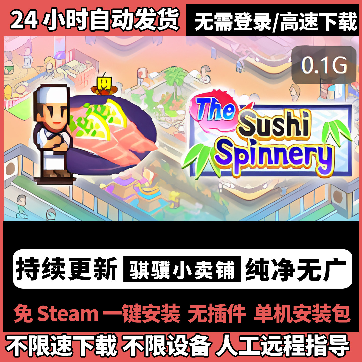 🎮海鲜寿司物语单机游戏The Sushi Spinnery免Steam网盘发货学习版，让料理大师梦成真🔥-steam游戏-淘宝好物网
