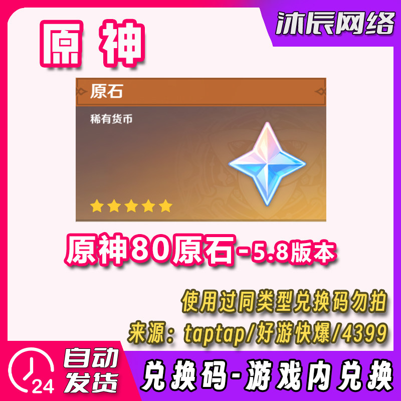 25年原神最新80原石兑换码CDK分享｜4399/TapTap/好游快爆专属福利全攻略-cdkey-淘宝好物网