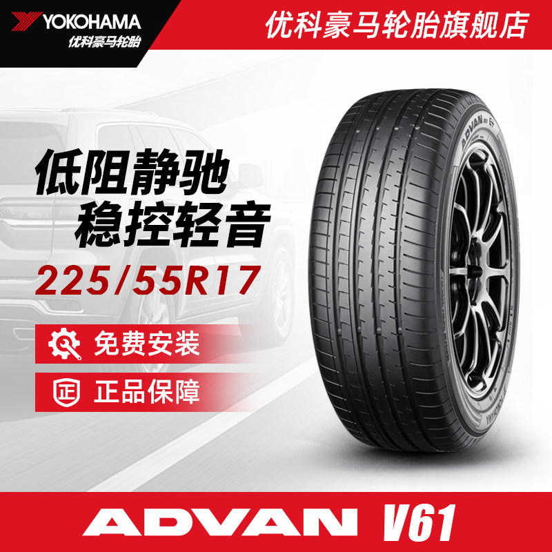 优科豪马轮胎225/55R17 101W V61实测体验｜森林人/传祺GA8车主必看-汽车配件-淘宝好物网