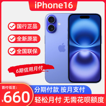 苹果16系列-苹果16系列促销价格、苹果16系列品牌 - 淘宝