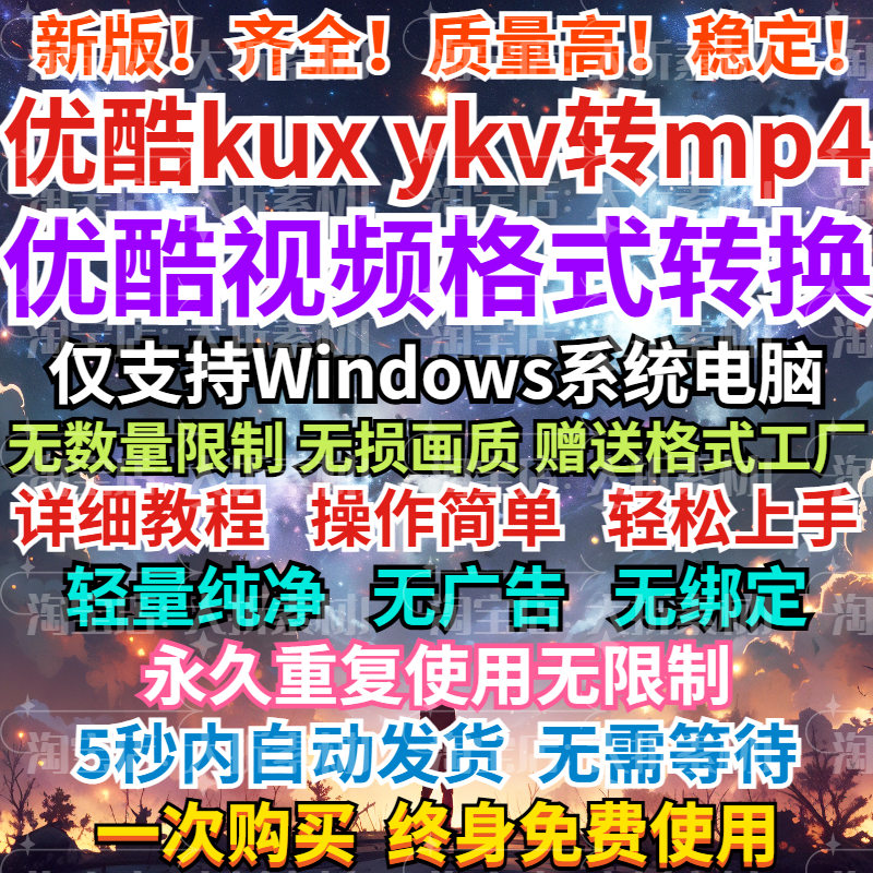 2025优酷KUX/YKV转MP4工具推荐｜无损批量转码神器，亲测有效不踩雷！_监控器_淘宝数码网