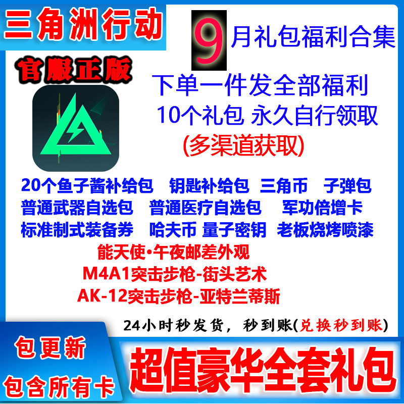 25年9月《三角洲行动》兑换礼包合集+福利领取方式｜枪皮肤道具&CDK&哈夫币全攻略-cdkey-淘宝好物网