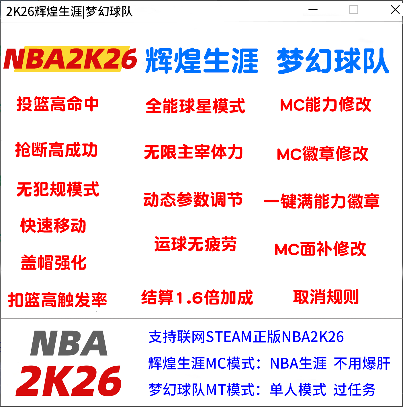 NBA2K26修改器真能改MC模式徽章和投篮命中？Steam玩家怎么用才不封号？-游戏修改器-淘宝好物网