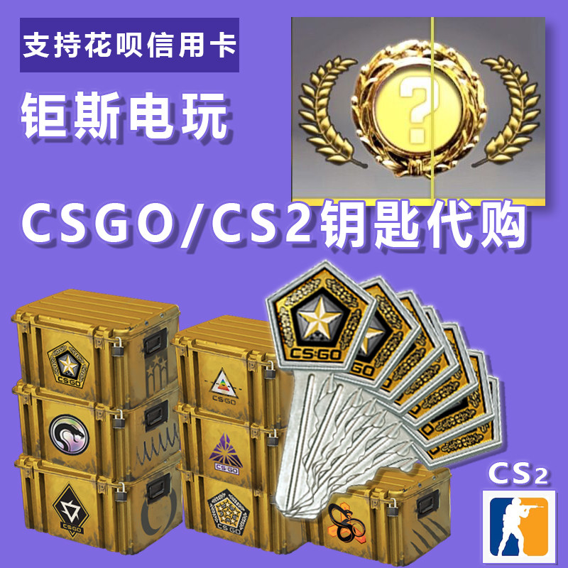 CS:GO/CS2开箱机制解析：如何高效获取梦魇、裂空等命悬皮肤？_cdkey_淘宝游戏网
