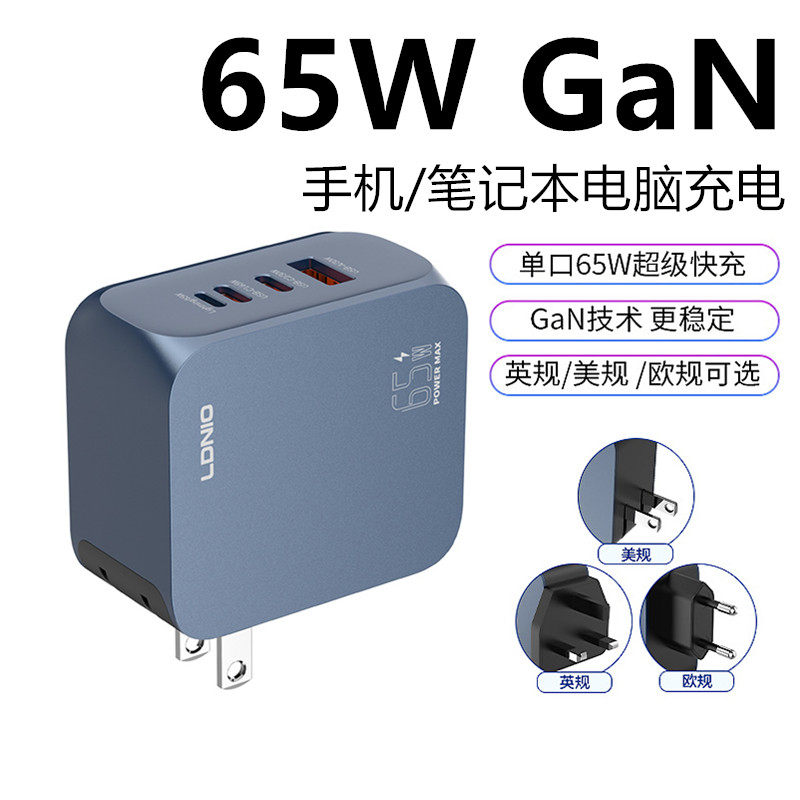 65W氮化镓四口充电器实测：LDNIO真能一器通吃苹果华为小米笔记本吗？_手机用品_淘宝数码网