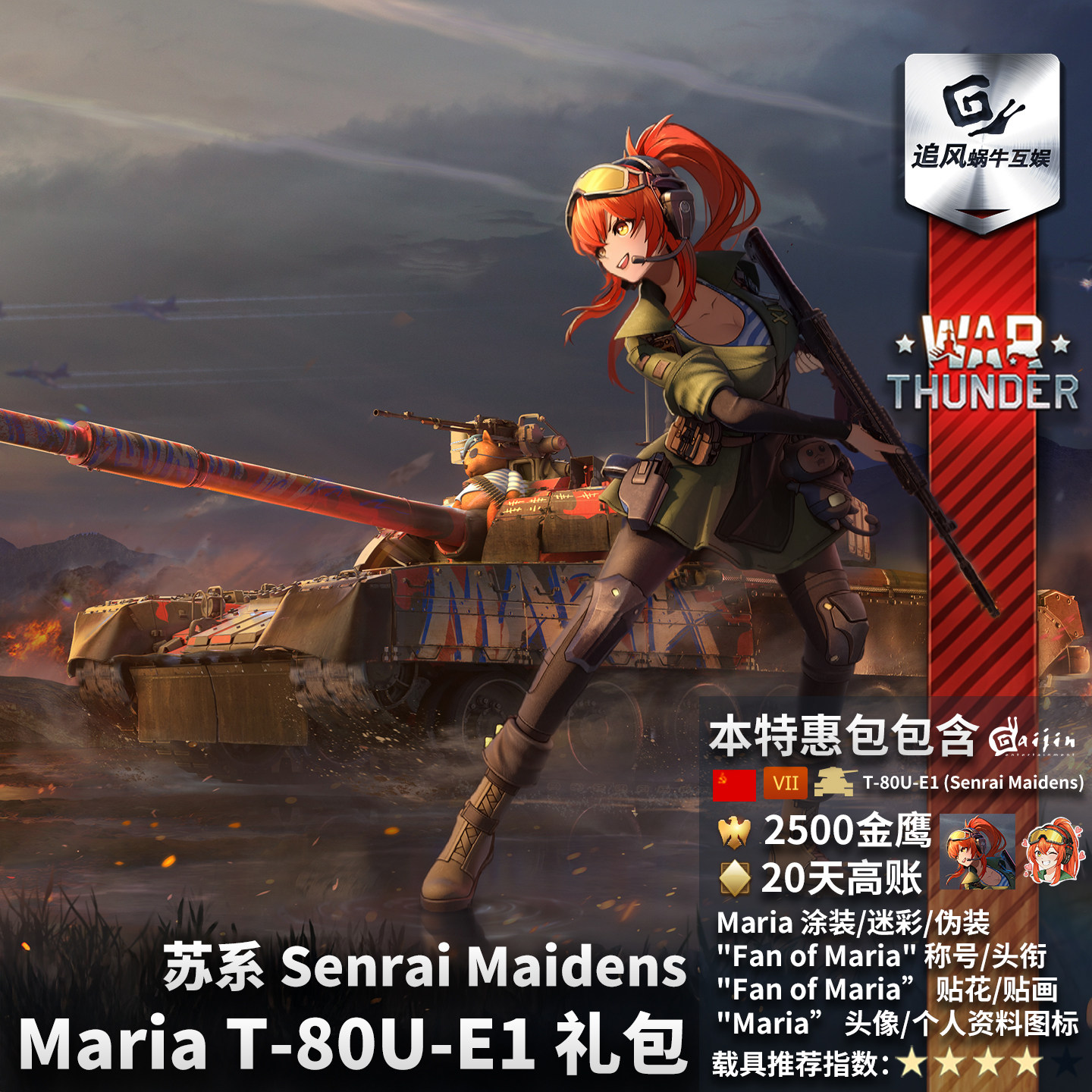 《Maria T80UE1：战雷少女背后的苏系巨兽》-steam游戏-淘宝好物网