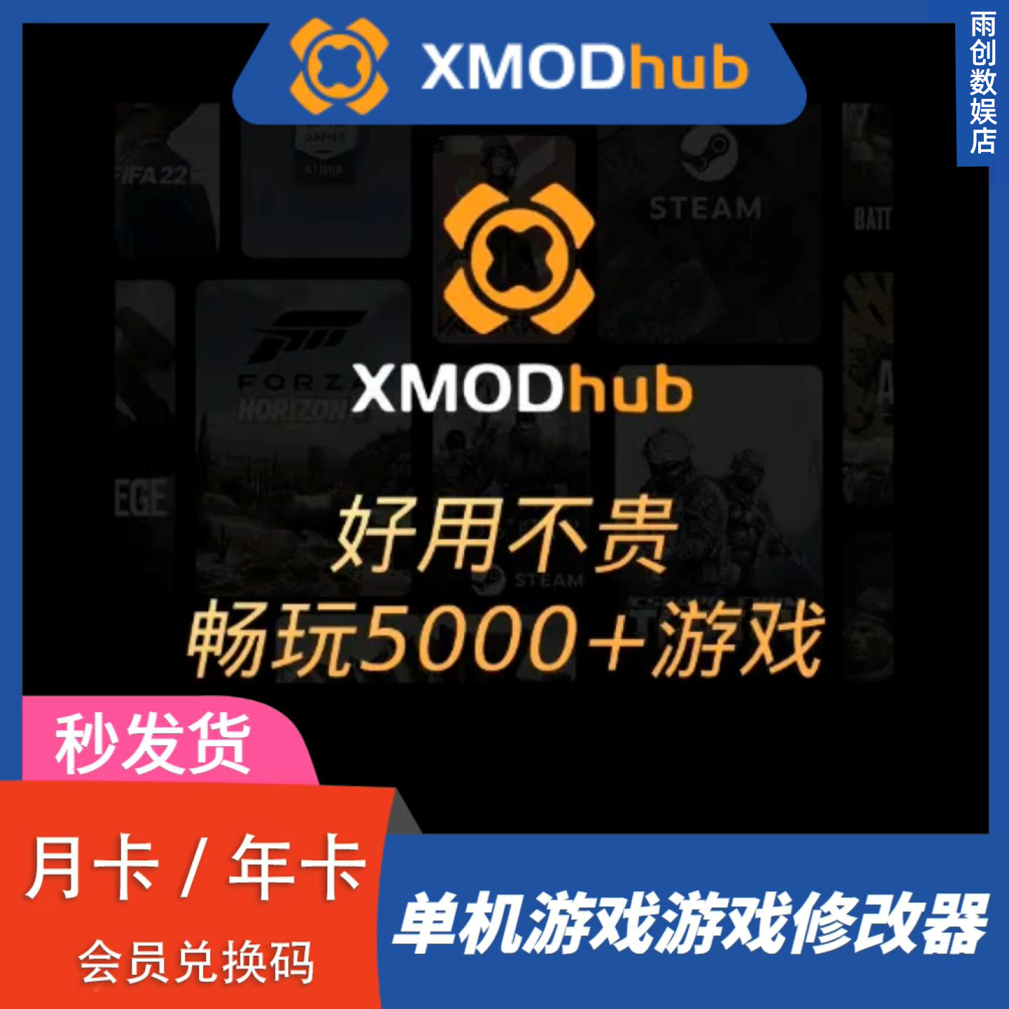 XMODhub修改器的周月年卡和兑换码怎么用？XMOD高级会员值不值得开？-游戏修改器-淘宝好物网