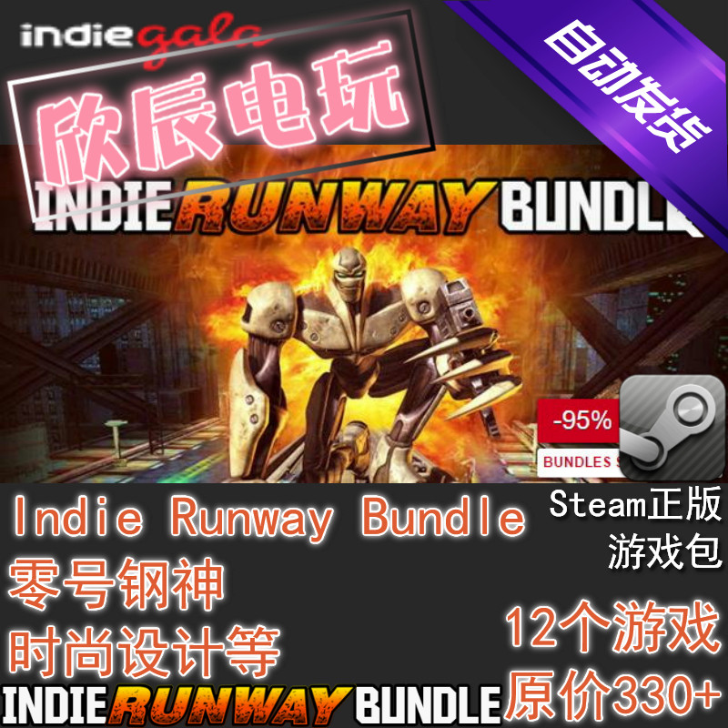 🎮 Indie Runway Bundle|喜加12|Steam正版|游戏包|慈善包，年度最佳游戏包推荐🎁-steam游戏-淘宝好物网