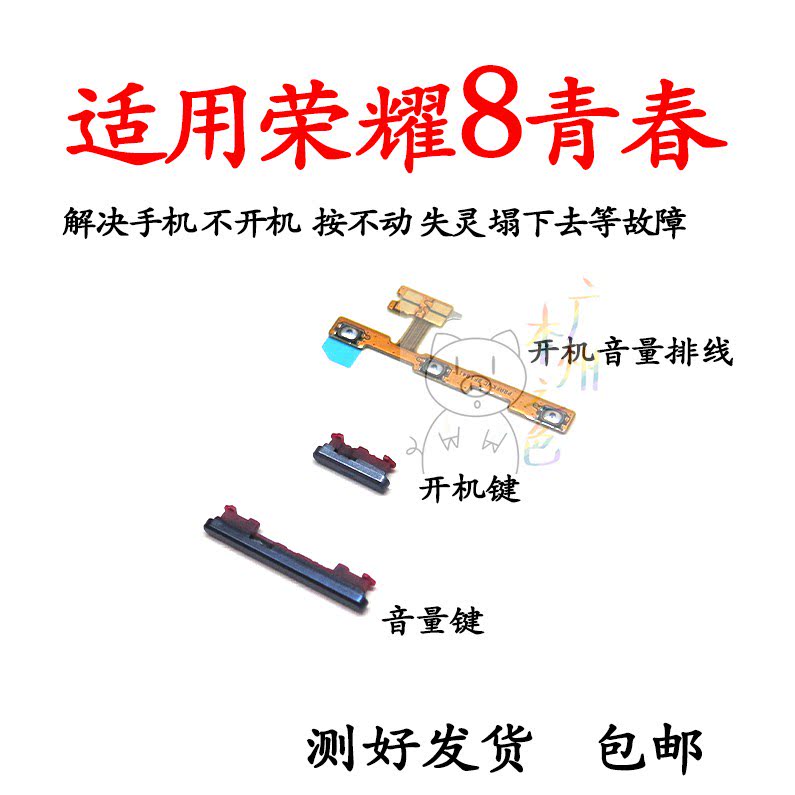 华为荣耀8青春版开机键PRA-AL00/X手机音量键开关电源键侧键：深度测评与避坑指南-优惠券-淘宝好物网