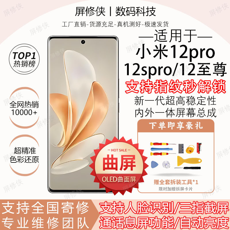小米12系列屏幕总成替换指南：原厂曲面屏的性价比真相_手机_淘宝数码网