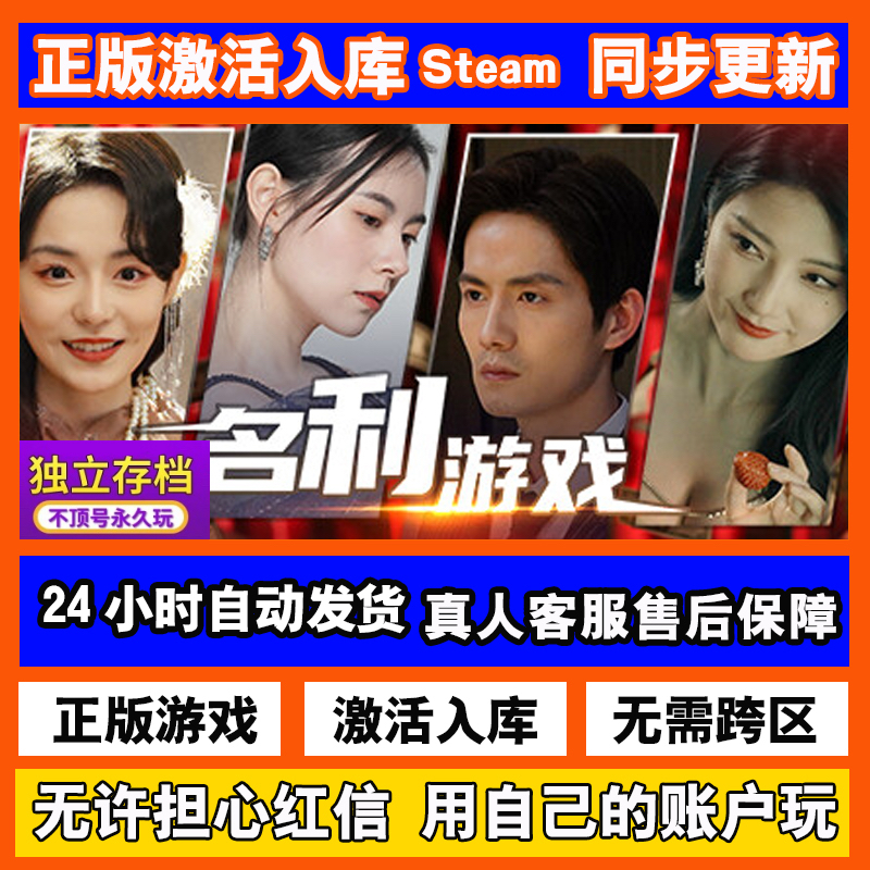 名利游戏STEAM正版CDK激活码怎么用？2025年PC中文版全DLC更新指南_steam游戏_淘宝游戏网