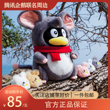 腾讯qq公仔-腾讯qq公仔促销价格、腾讯qq公仔品牌 - 淘宝