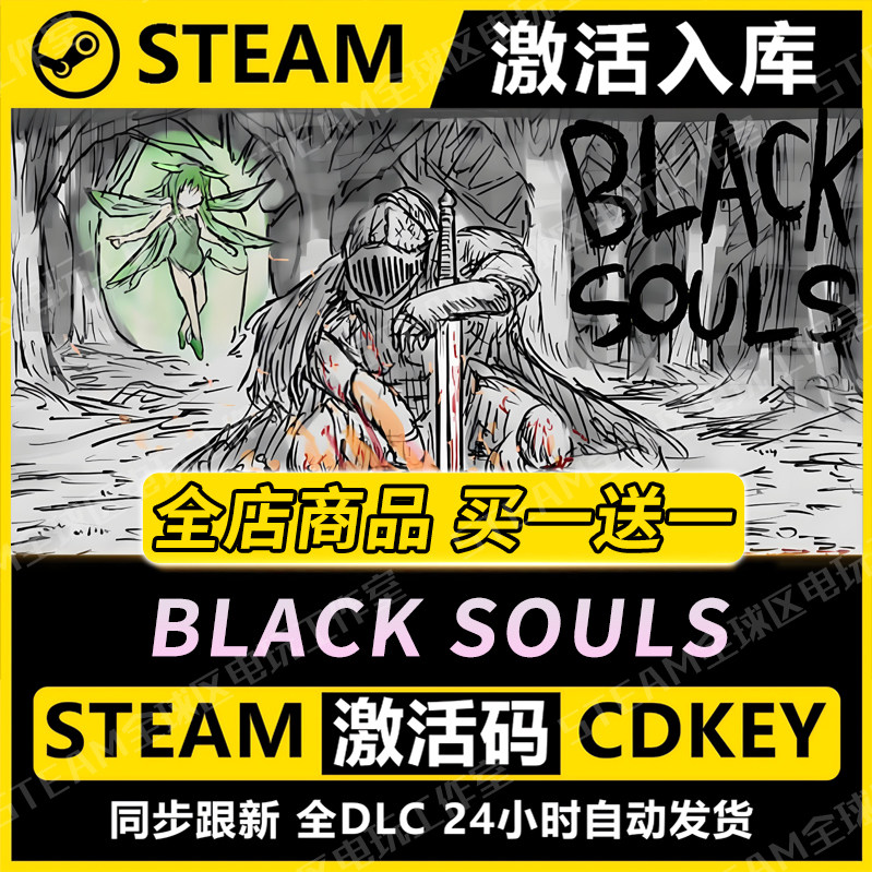 25年最新推荐｜Steam正版《黑色之魂BLACK SOULS》激活码CD KEY全DLC国区入库，黑童话风RPG玩家必冲！-cdkey-淘宝好物网