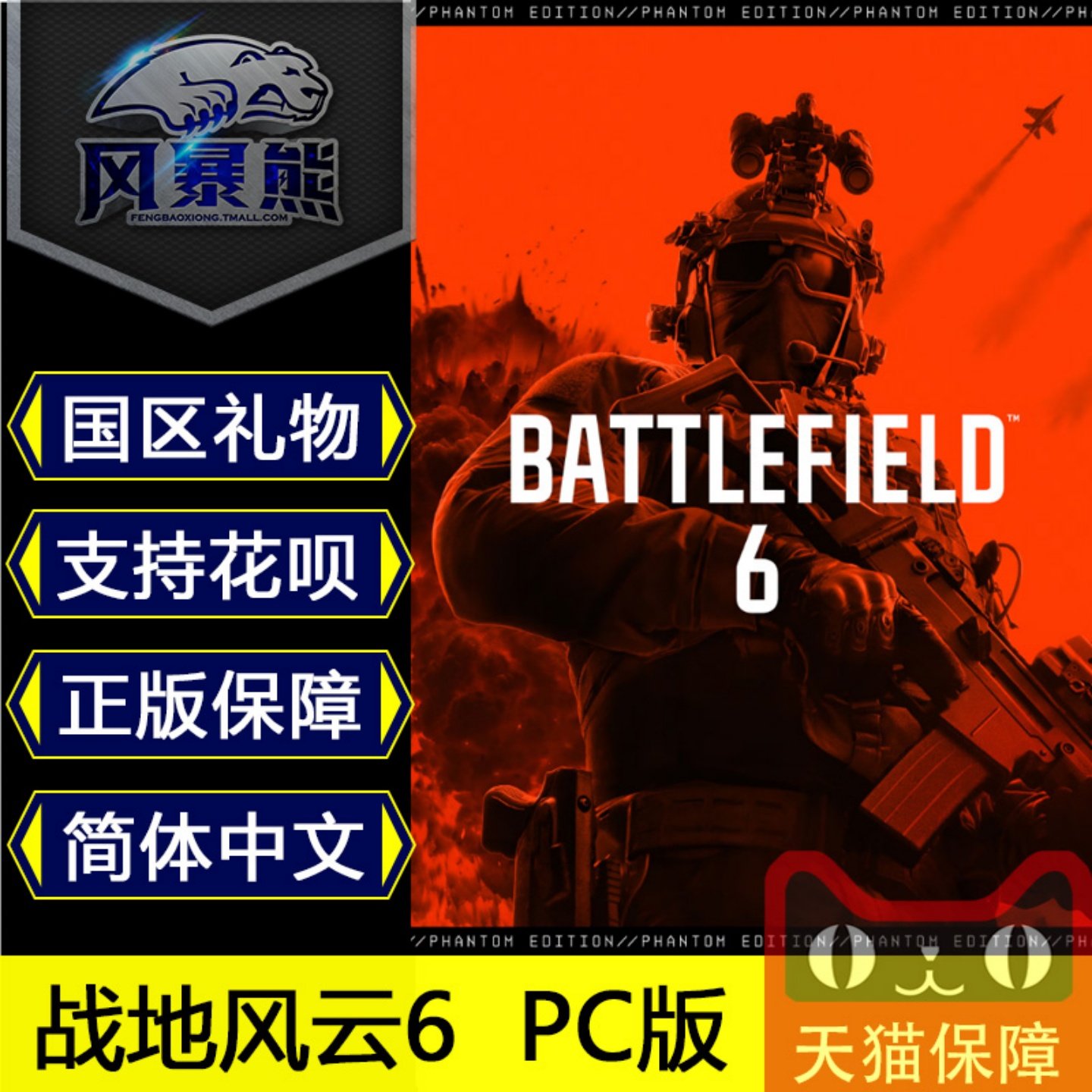 25年最新《战地6》Steam国区CDK礼物购买指南｜EA官方正版代购魅影版对比-cdkey-淘宝好物网