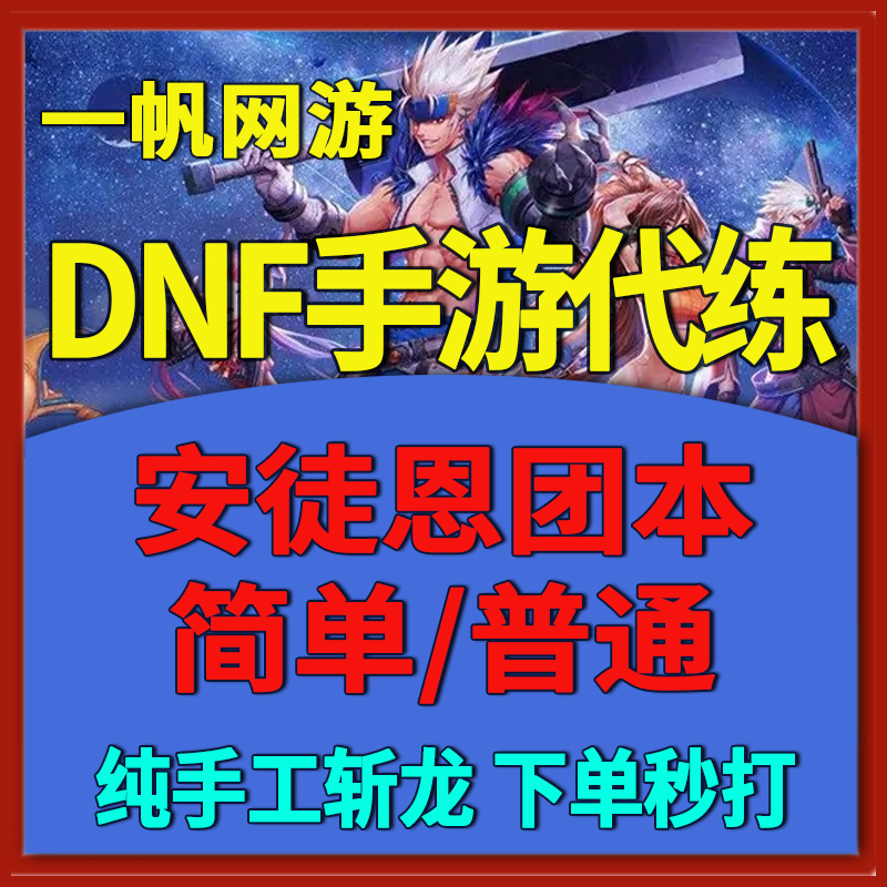 DNF技能补丁华丽剑魂剑圣剑神蓝星技能补丁太香了！_DNF_淘宝游戏网