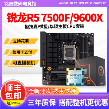 r5 7500f-r5 7500f促销价格、r5 7500f品牌 - 淘宝
