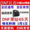 DNF黑钻升级指南：如何高效获取30天、7天、15天黑钻？_cdkey_淘宝游戏网