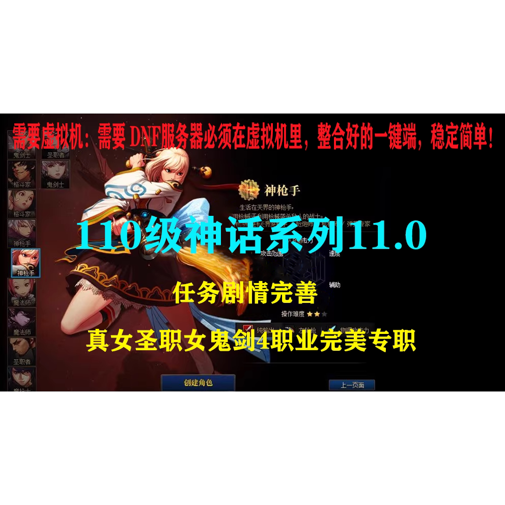 110级DNF神话11.0版 真女圣职 女鬼剑4职业觉醒完整主线真香预警！_DNF_淘宝游戏网