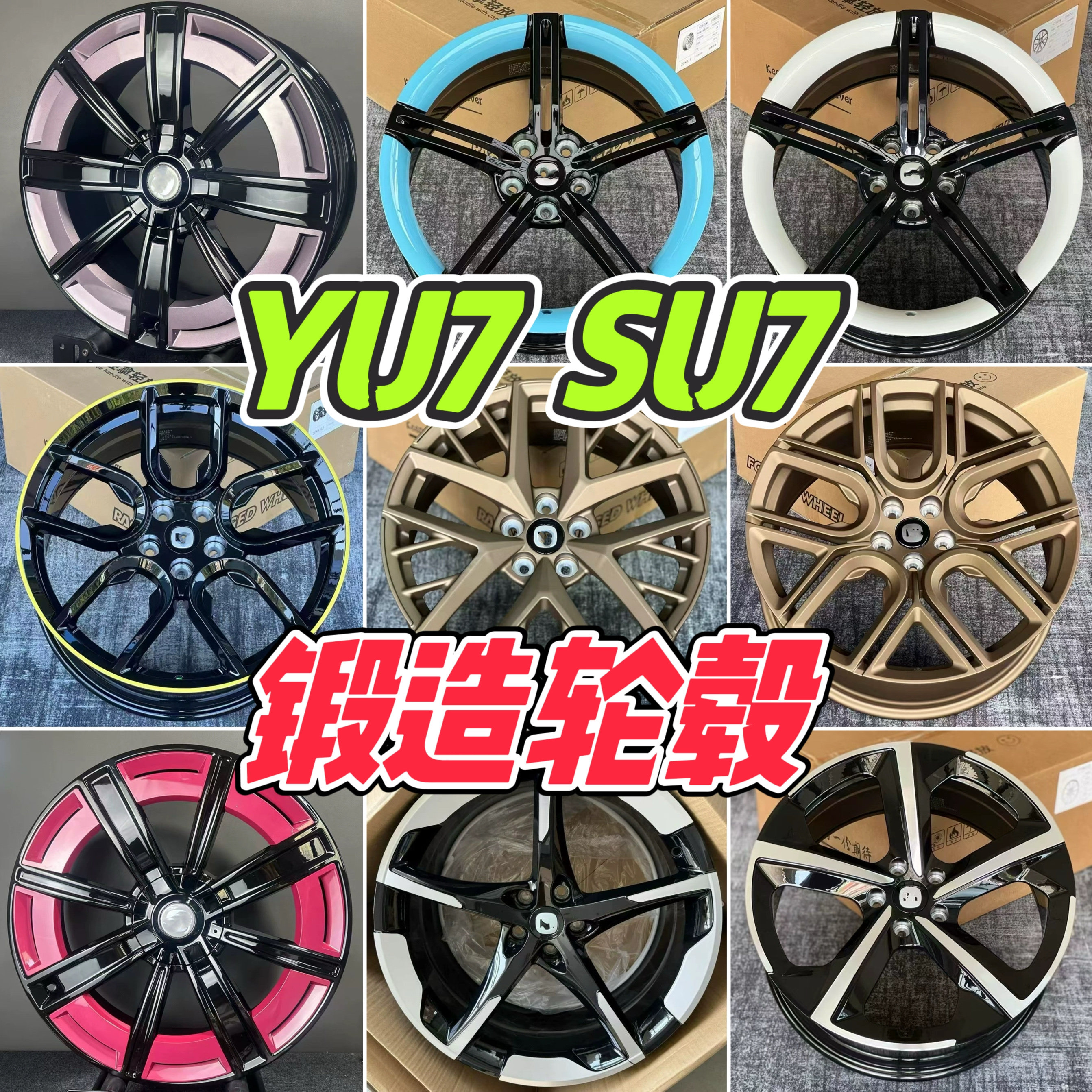 小米YU7/SU7锻造轮毂真能吊打保时捷？22寸Pro Max版值不值？_小米手机_淘宝数码网