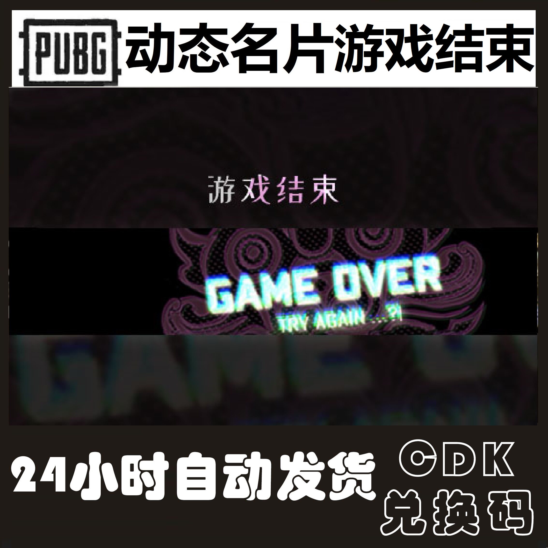 PUBG绝地求生Steam皮肤CDK新款兑换码新动态？ID卡名牌游戏结束端游怎么操作？_steam游戏_淘宝游戏网