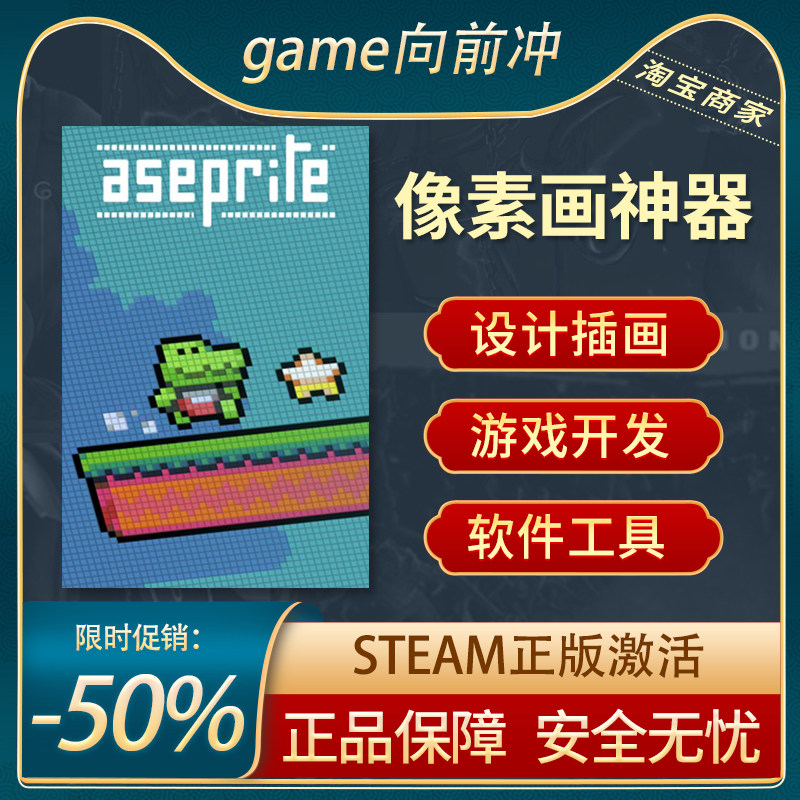像素画的魔法师——Aseprite：游戏开发者的必备工具-steam游戏-淘宝好物网