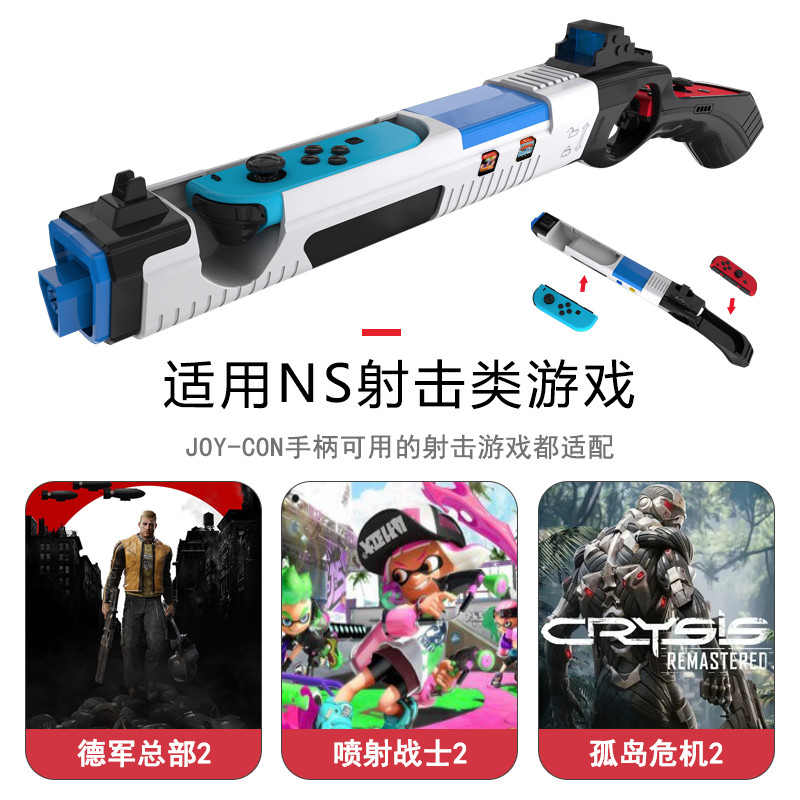 Switch OLED体感枪和枪托配件真的能提升射击类游戏体验吗？_游戏推荐_淘宝游戏网