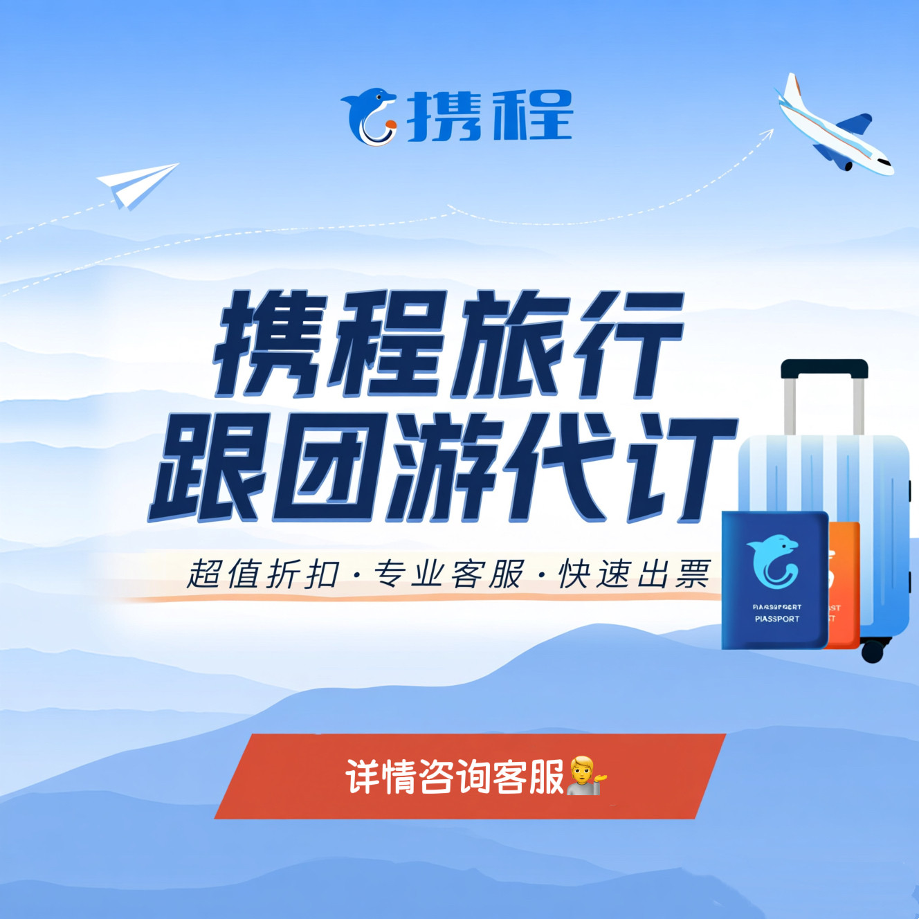 ️携程旅游代订产品：自由行还是跟团游？全球旅游打折，你还在犹豫什么？ 旅行团 淘宝好物网