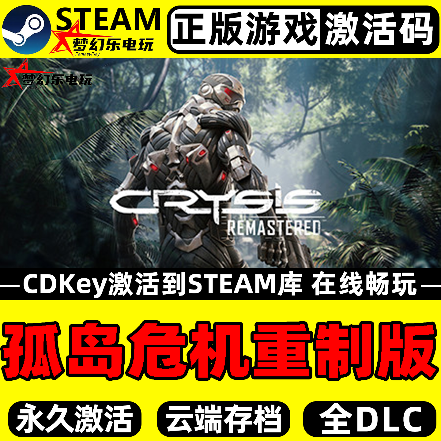 孤岛危机重制版值得买吗？25年最新Steam正版CDKey避坑指南_游戏修改器_淘宝游戏网