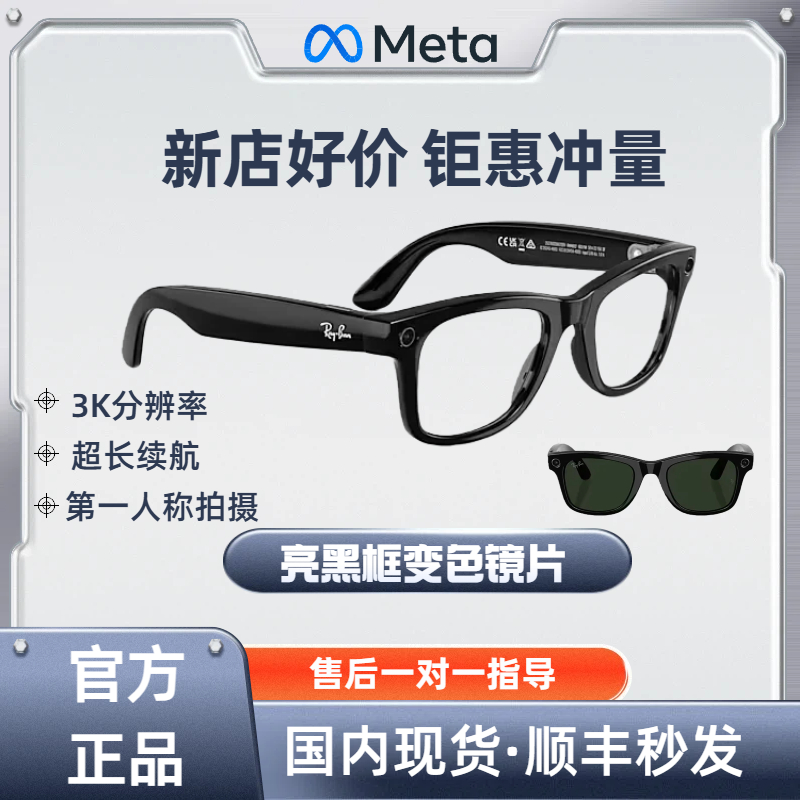 Meta RayBan 雷朋 GEN2 AI智能拍照眼镜拍摄眼镜音乐电话现货能做什么？_智能眼镜_淘宝数码网