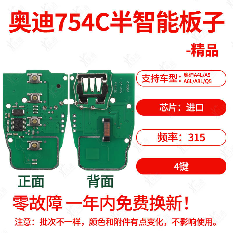 奥迪754C半智能钥匙升级指南｜全智能卡754J对比评测与避坑攻略-旅游-淘宝好物网
