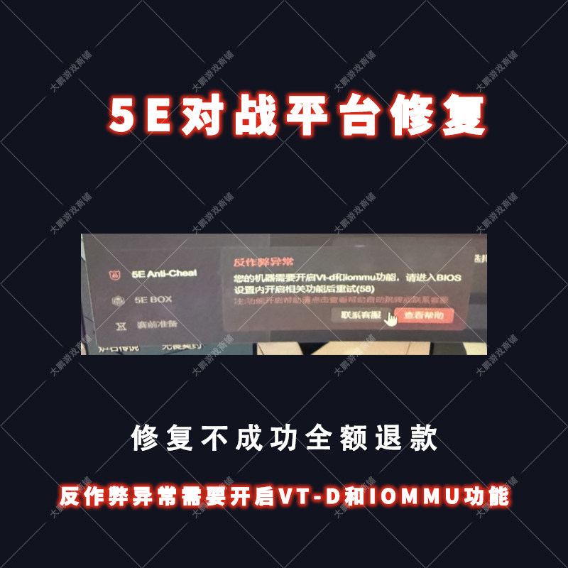 5E对战平台CSGO反作弊异常？VTD+Iommu修复真香！_游戏大全_淘宝游戏网