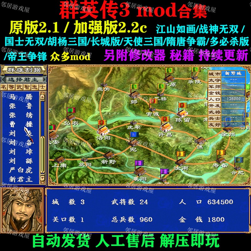🔥三国群英传3MOD合集全集，让你重温隋唐盛世，畅游江山如画！🎮_游戏大全_淘宝游戏网