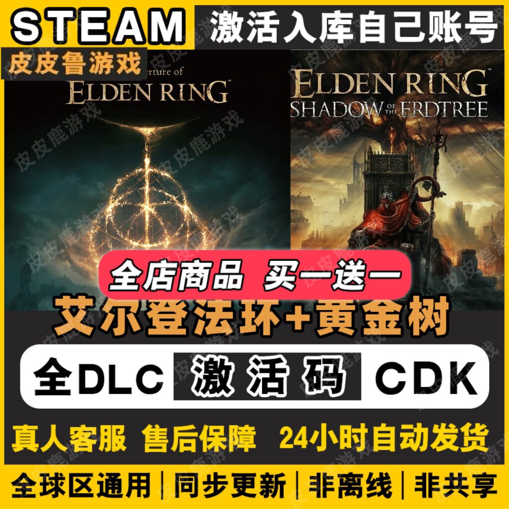 25年Steam正版《艾尔登法环》激活码CDKEY，黄金树幽影全DLC含老头环&黑夜君临，超值入手指南！-cdkey-淘宝好物网