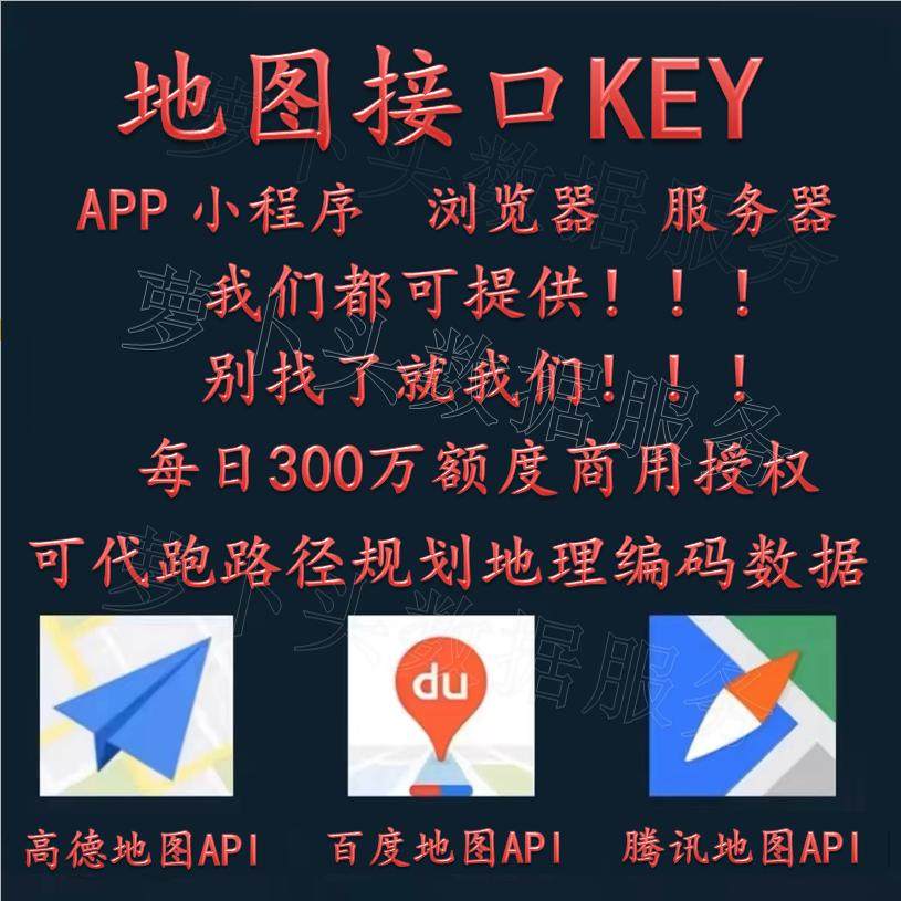 你还在为开发地图应用头疼吗？ Tencent Maps Key & API - 地图开发者的救星🌟-高德地图-淘宝好物网