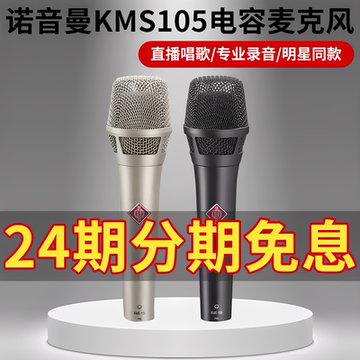 纽曼103麦克风-纽曼103麦克风促销价格、纽曼103麦克风品牌 - 淘宝