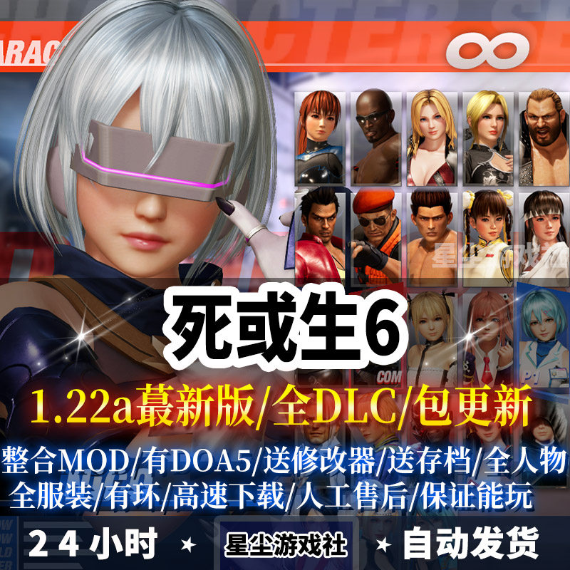 生或死格斗DOA6如何整合MOD和安装全人物服装DLC？_游戏修改器_淘宝游戏网