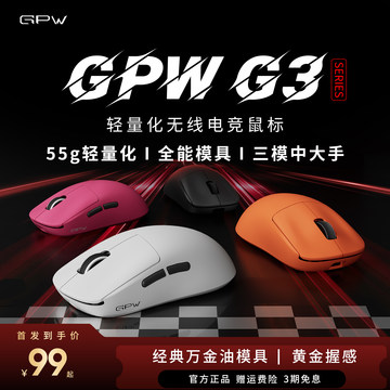 gpw模具鼠标-gpw模具鼠标促销价格、gpw模具鼠标品牌 - 淘宝