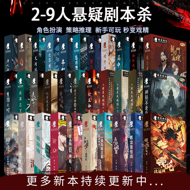 巴黎人游戏23456789人剧本杀盒装本，新手也能玩得爽！_游戏推荐_淘宝游戏网