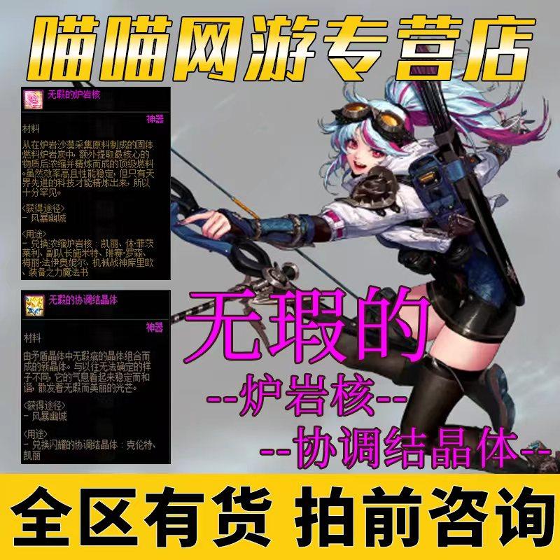 DNF玩家必看！安全增幅神器曝光？无瑕协调结晶体+强化炉岩核真这么神？_DNF_淘宝游戏网