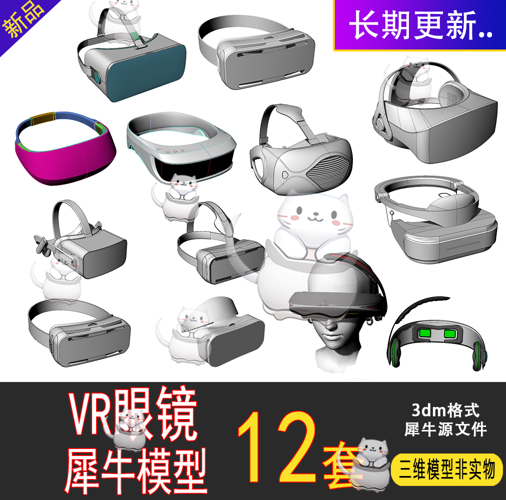 VR智能眼镜AR一体机犀牛模型Rhino/C4D/3DMAX/maya/3d模型obj怎么选？2025年趋势全解析_智能眼镜_淘宝数码网