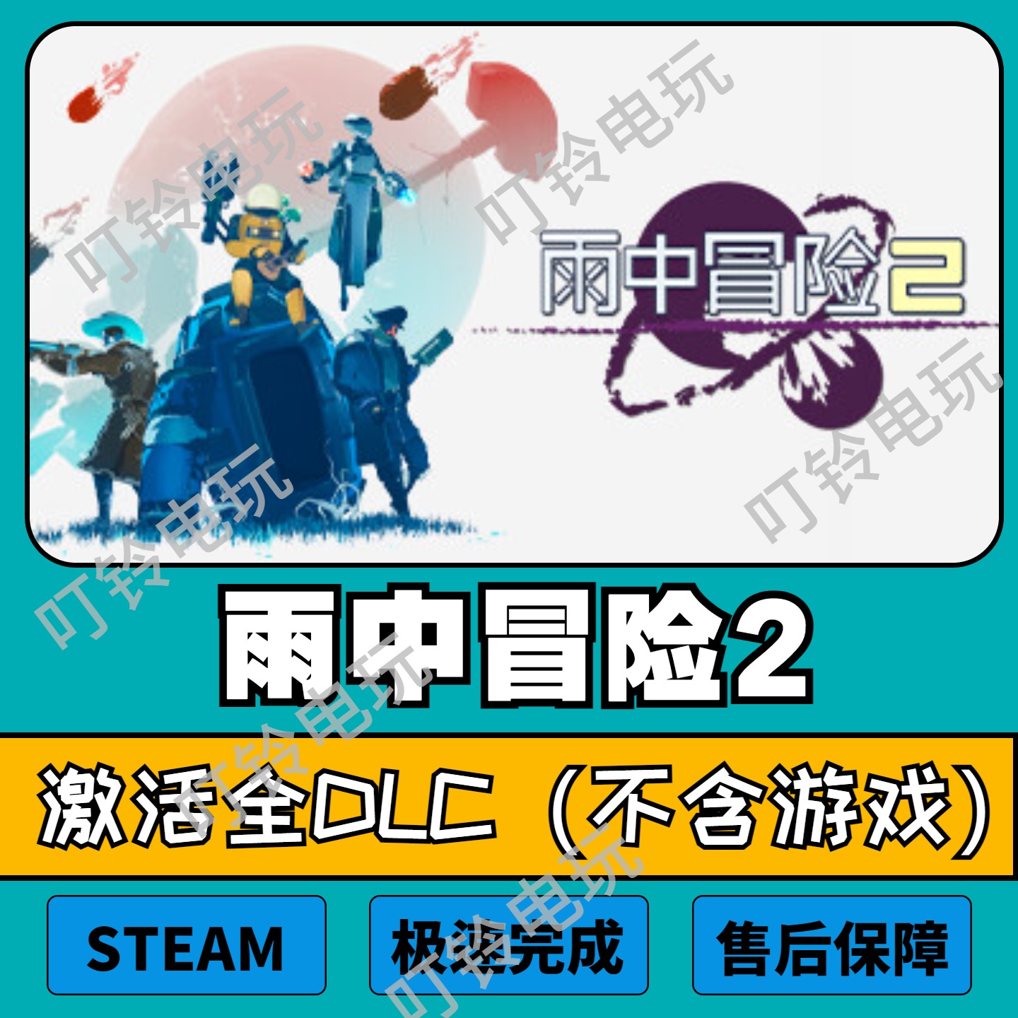 《虚空幸存者》如何正确解锁Steam平台《雨中冒险2》DLC？_游戏推荐_淘宝游戏网