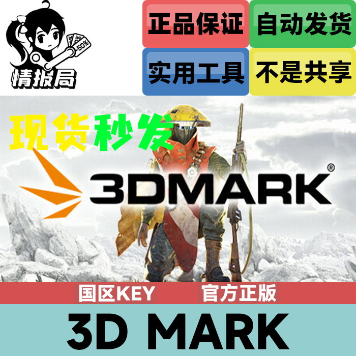 25年最新Steam游戏必备测试软件｜3DMark国区激活码CDKEY深度测评+显卡跑分技巧分享-cdkey-淘宝好物网